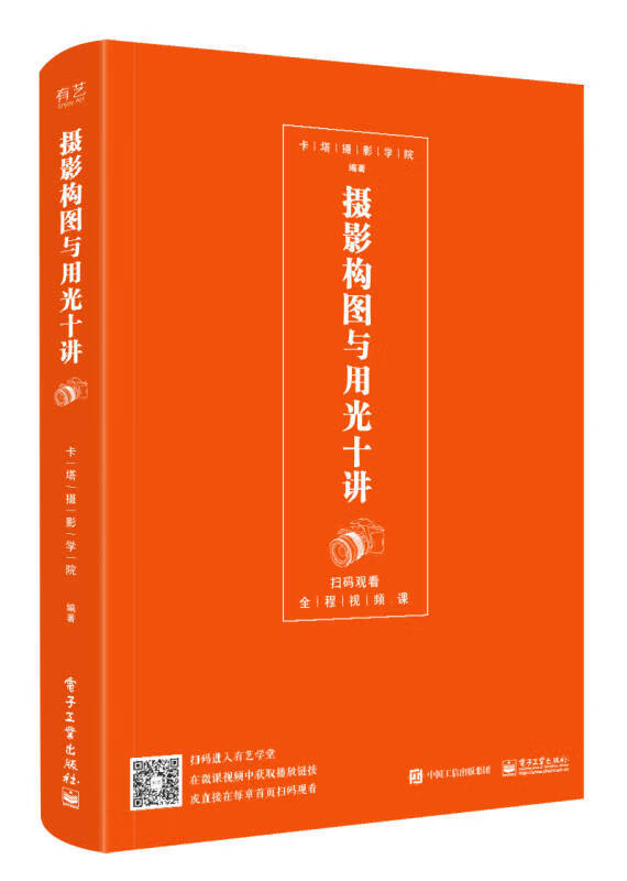 摄影构图与用光十讲（全彩）【好书】
