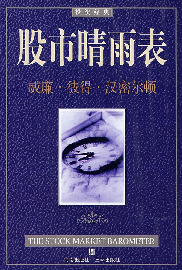 股市晴雨表