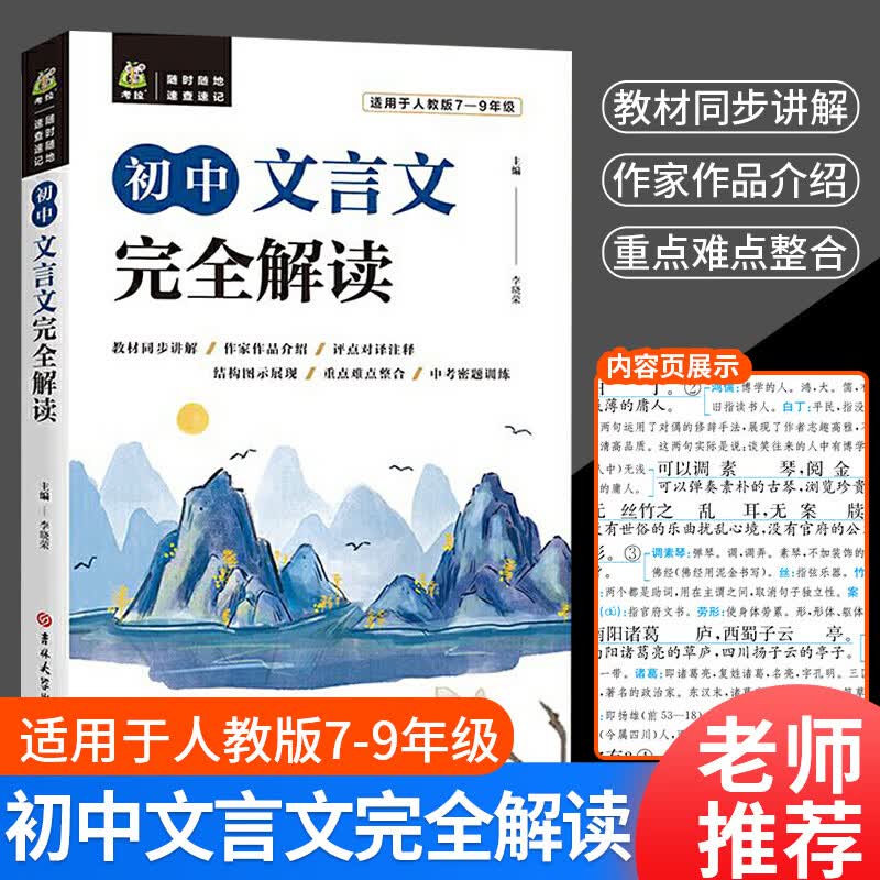 2023练习精编上册下册中国与道德与法 [共2本]7年级下册_中国+ 通用 初中生文言文完全解读