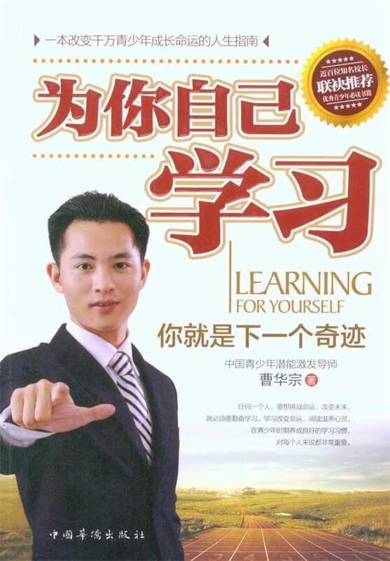 为你自己学习 曹华宗