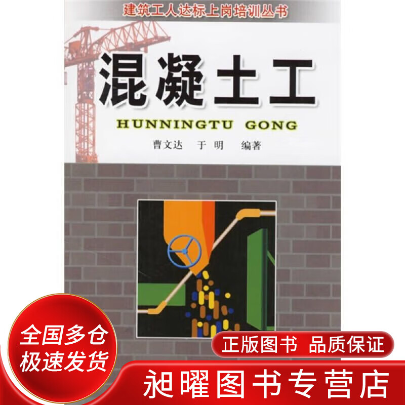混凝土工9787508241272【精选】