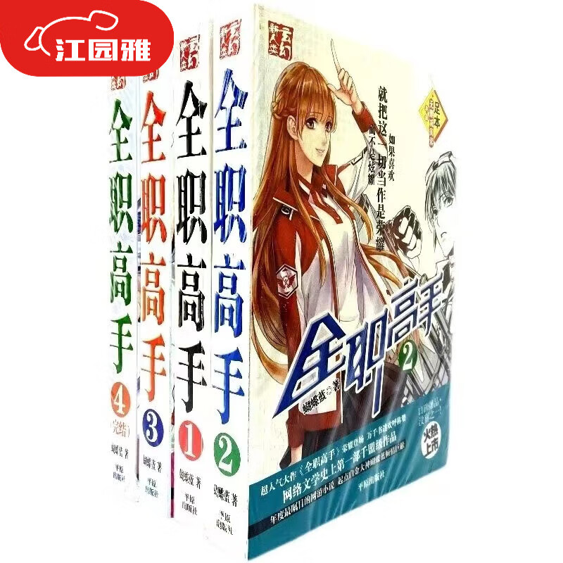 全职高手玄幻小说全套4本完结版经典现代都市网游书籍书排行全新