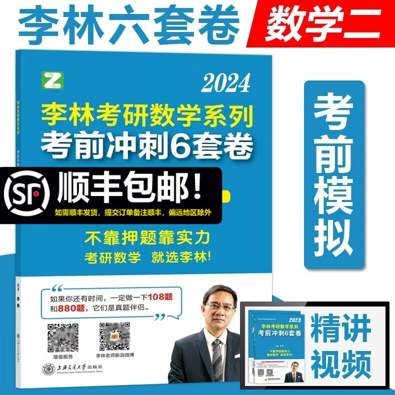 880现货【官方店】2024李林考研数学 李林高频考点108题 李林6+4数二 数学一数学二数学三 李林六套卷四套卷可搭李林880题 李林108题 可搭肖秀荣徐涛张剑张宇汤家凤考研真相黄皮书 2024