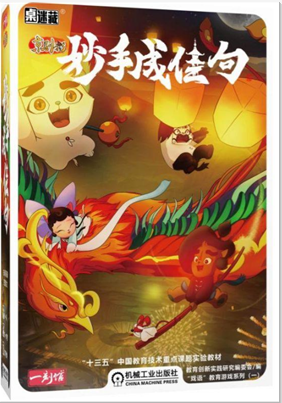 桌迷藏 京剧猫 妙手成佳句