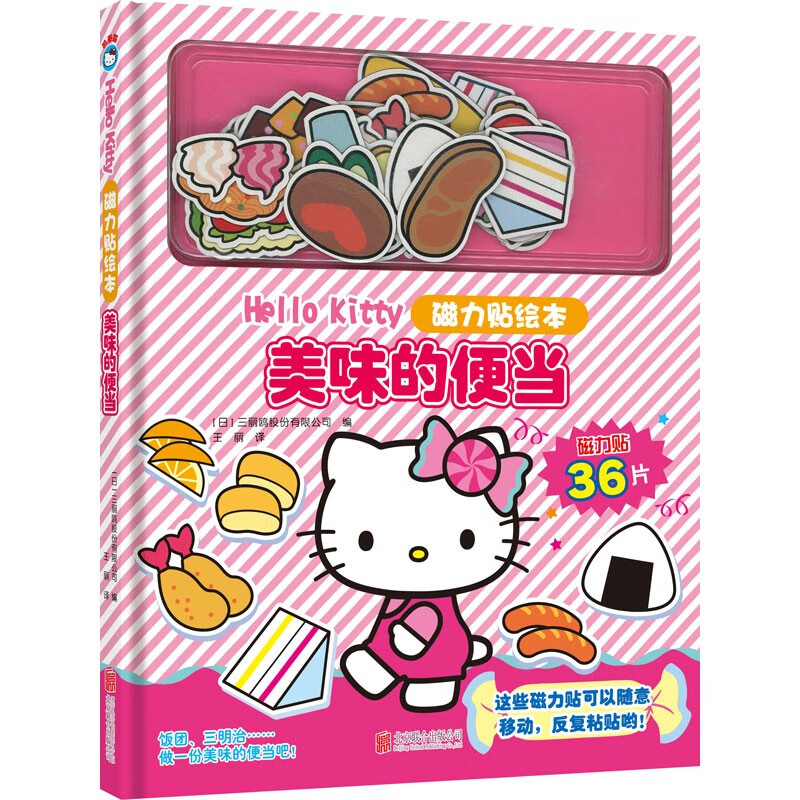 【套装&单本合辑】现货 hellokitty系列 贴纸书凯蒂猫小粉书 3D立体泡泡贴 换装磁力贴绘本 手工涂色3-6岁孩子益智游戏成长游戏图书 粉色可爱风 送礼书籍小女孩生日礼物 磁力贴绘本·美味