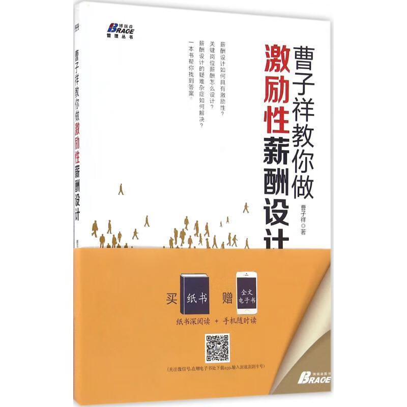 曹子祥教你做激励性薪酬设计