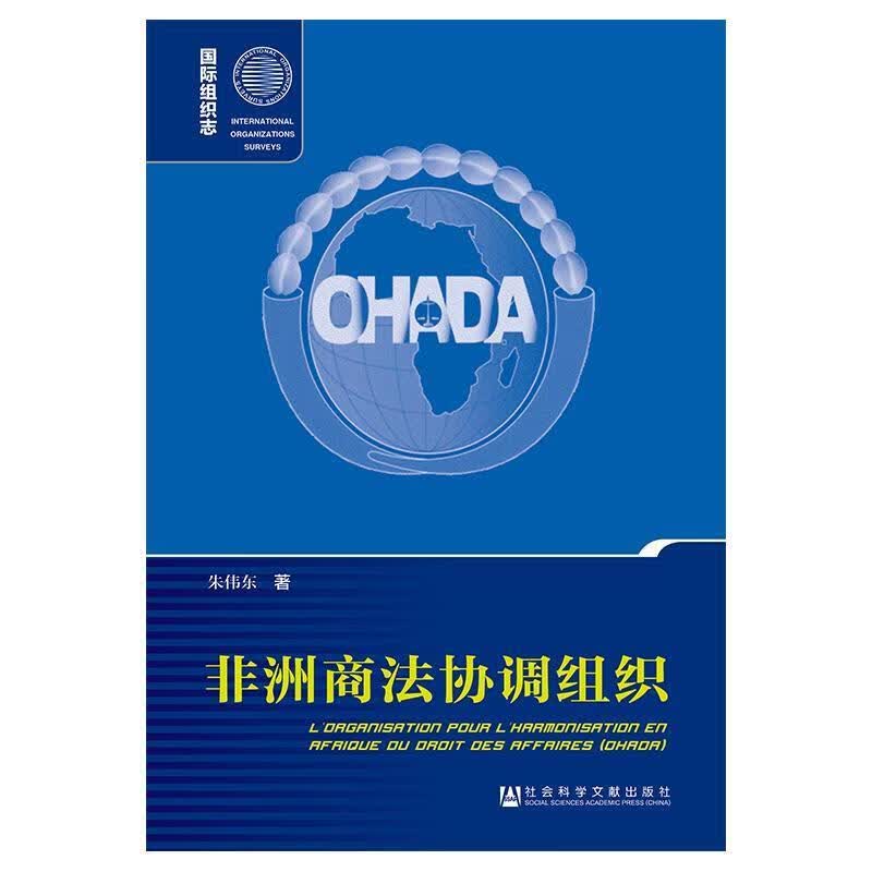 非洲商法协调组织