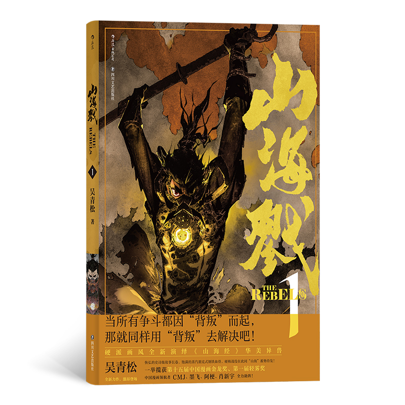 马当家的饭桌 山海戮