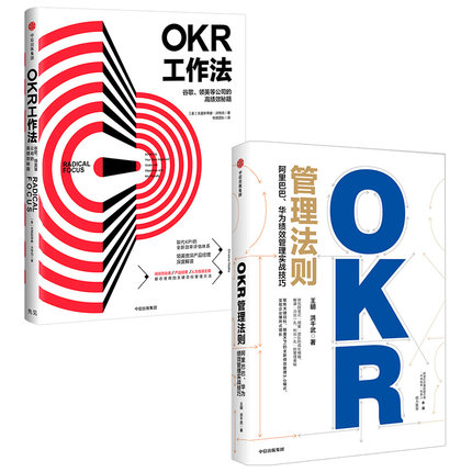 OKR工作法+OKR管理法则