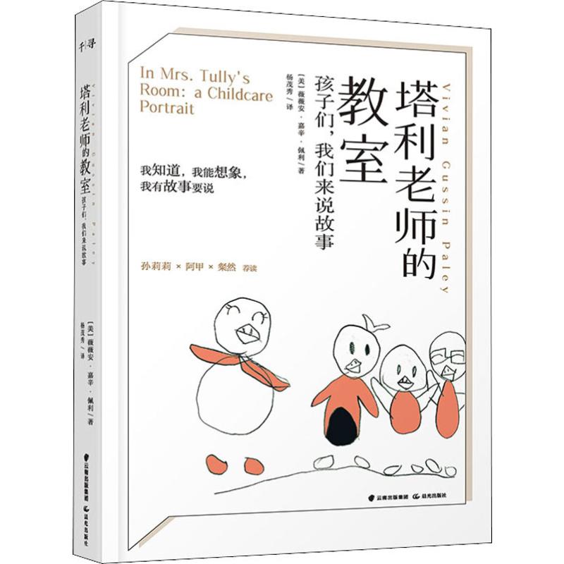 千寻育人 塔利老师的教室 孩子们，我们来说故事