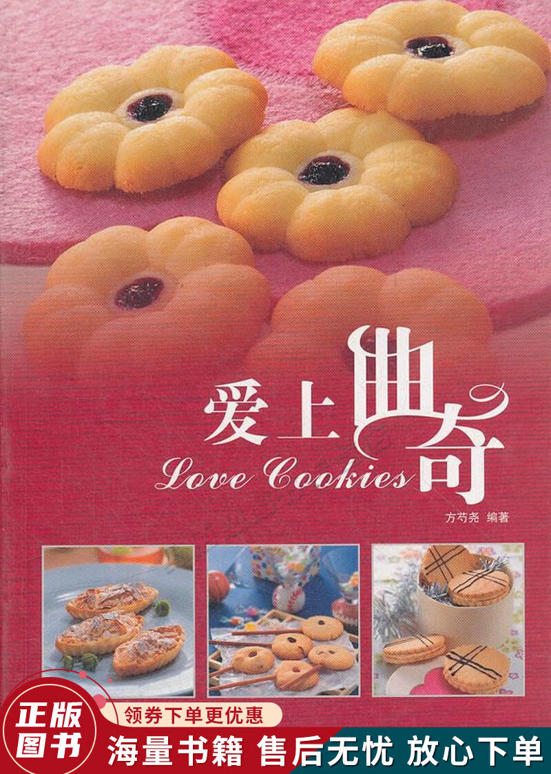爱上曲奇