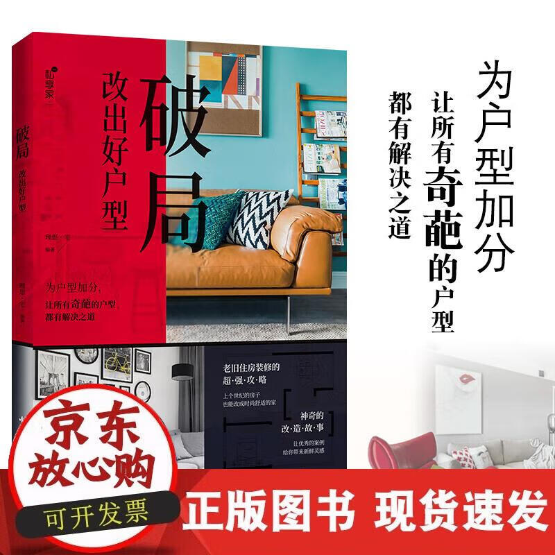 【直发】破局：改出好户型