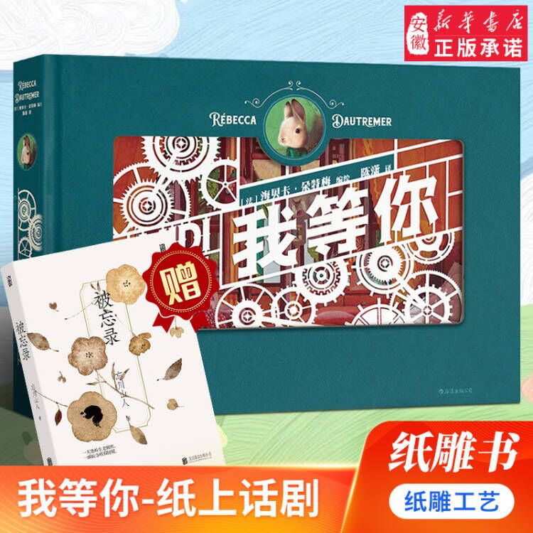 【赠印花PVC包装盒】后浪 我等你 立体纸雕 绘本天后海 卡抚慰都市心灵的暖心童话 七夕情人