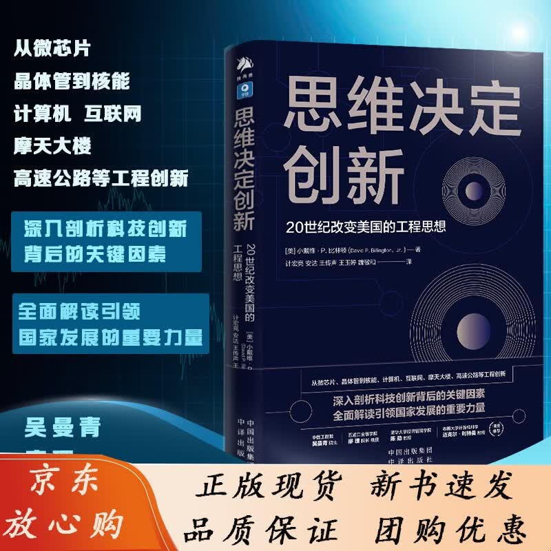 思维决定创新中国对外翻译[美]小戴维·P. 比林顿