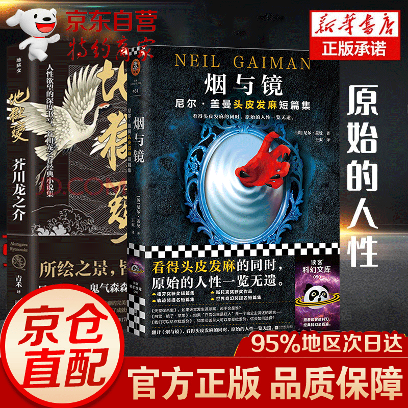 现货2册【烟与镜原版】【地狱变】 尼尔盖曼头皮发麻短篇集 暗黑童话原始人性科幻惊悚悬疑小说