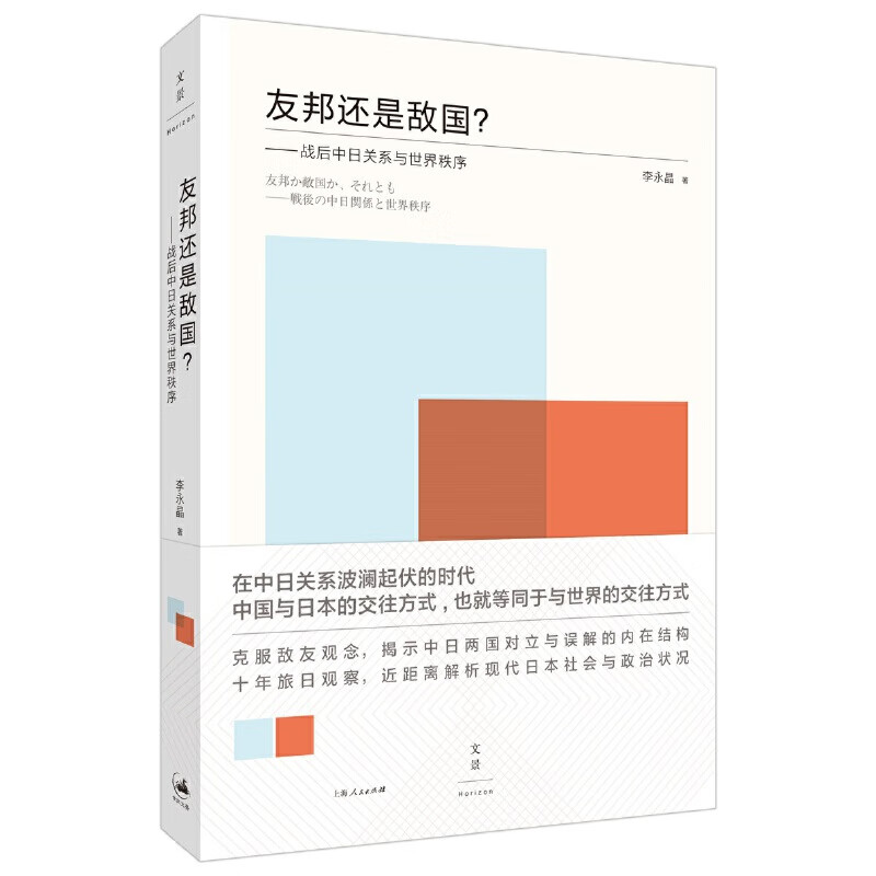 【现货】友邦还是敌国？