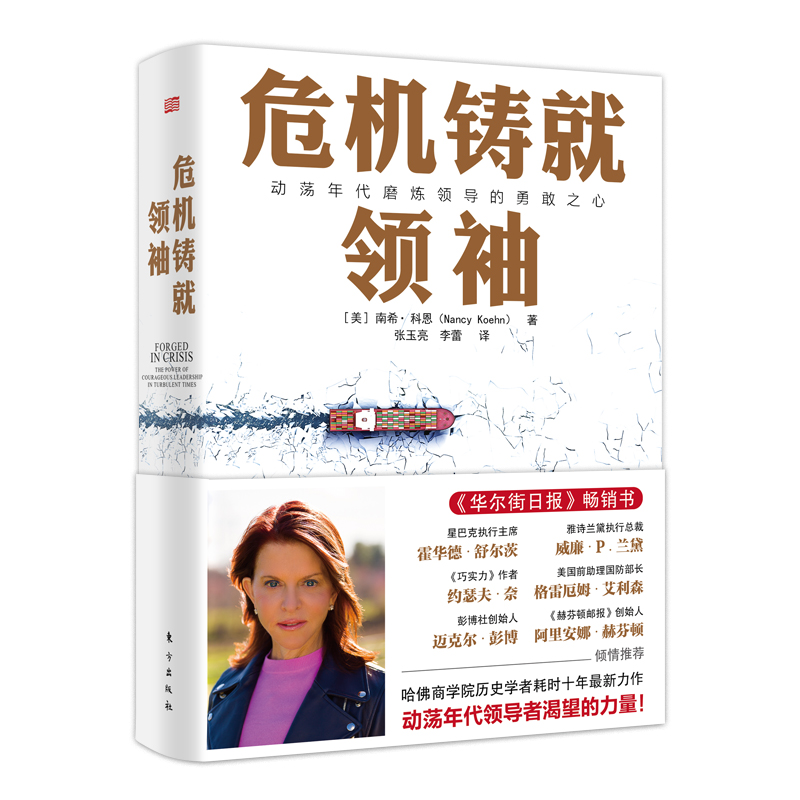 危机铸就领袖 9787520710077