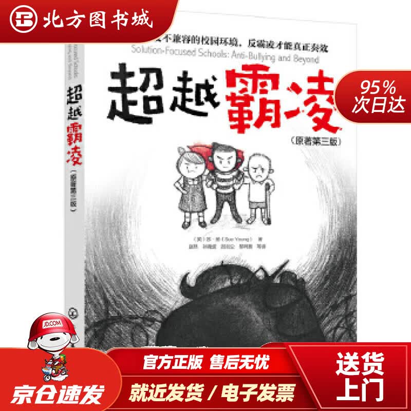 【现货】霸凌(英)苏·扬(SueYoung)著化学工业出版社 北方图书城