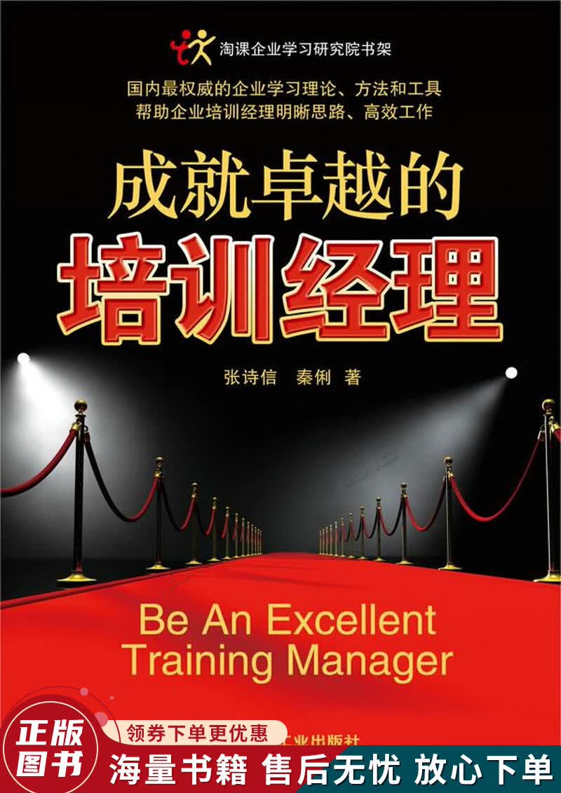 成就卓越的培训经理