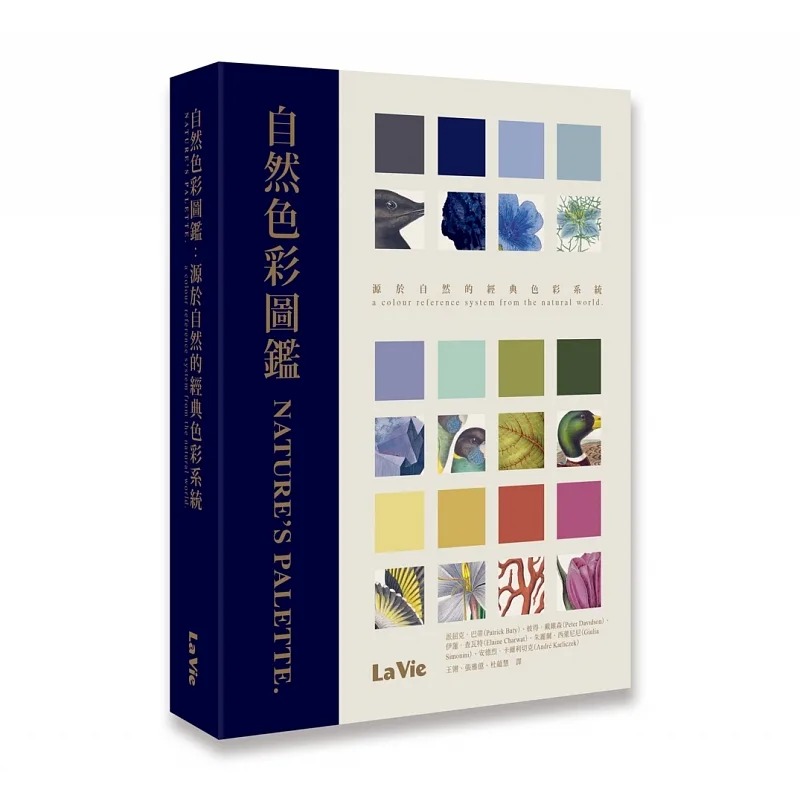 现货 派屈克-巴蒂 自然色彩图鉴：源于自然的经典色彩系统 麦浩斯
