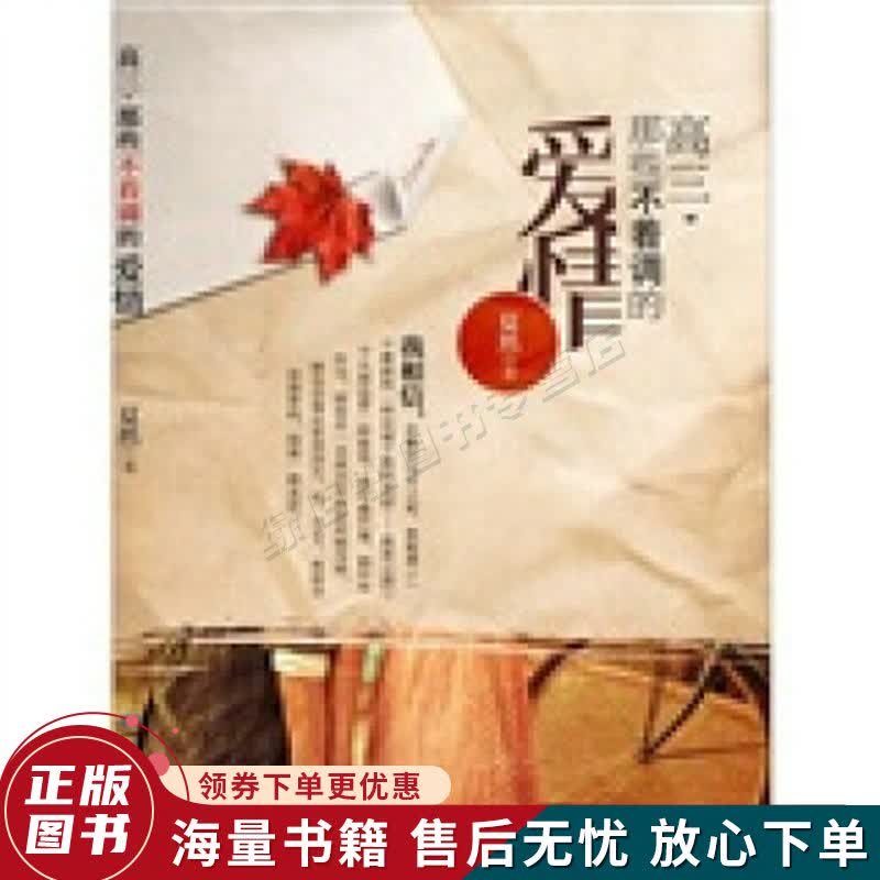 高三，那些不着调的爱情