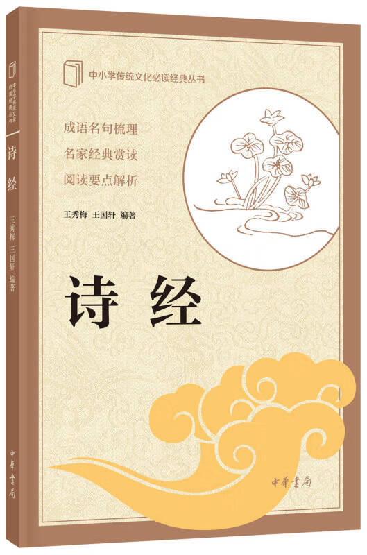 诗经 中华书局【现货】