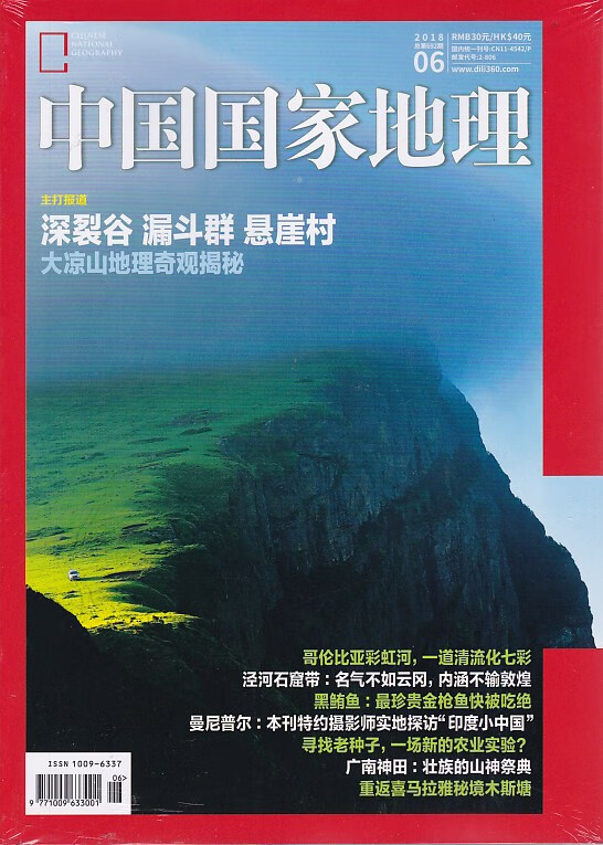 中国国家地理2018年6月 赠送青海省海西蒙古族自治州专刊