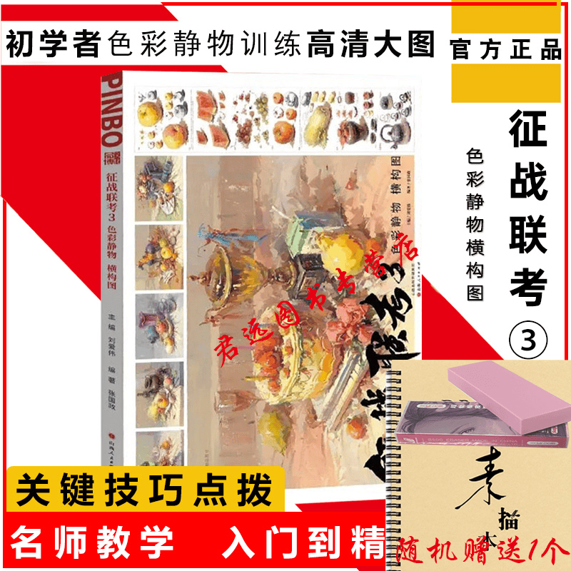 征战联考3色彩静物横构图2022品博文化刘爱伟