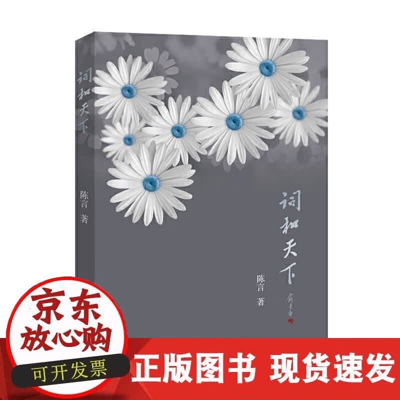 【现货】词和天下