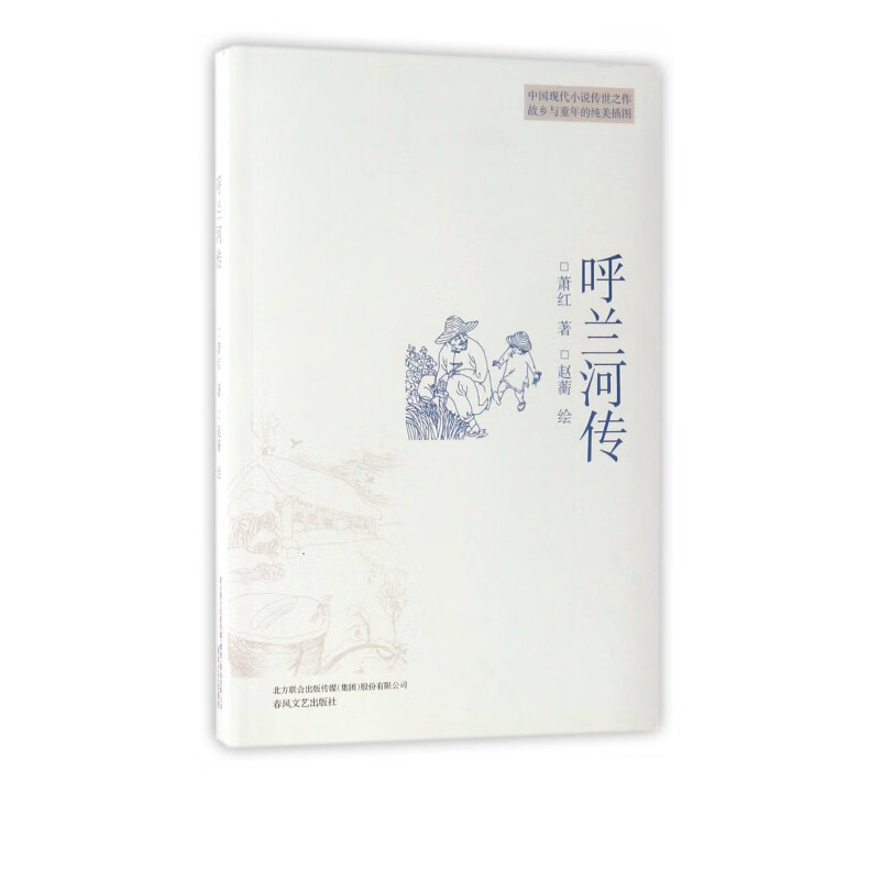 呼兰河传