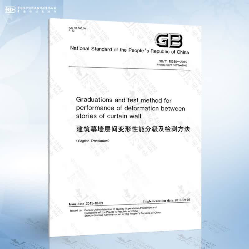 GB/T 18250-2015 Graduations and test method fo...