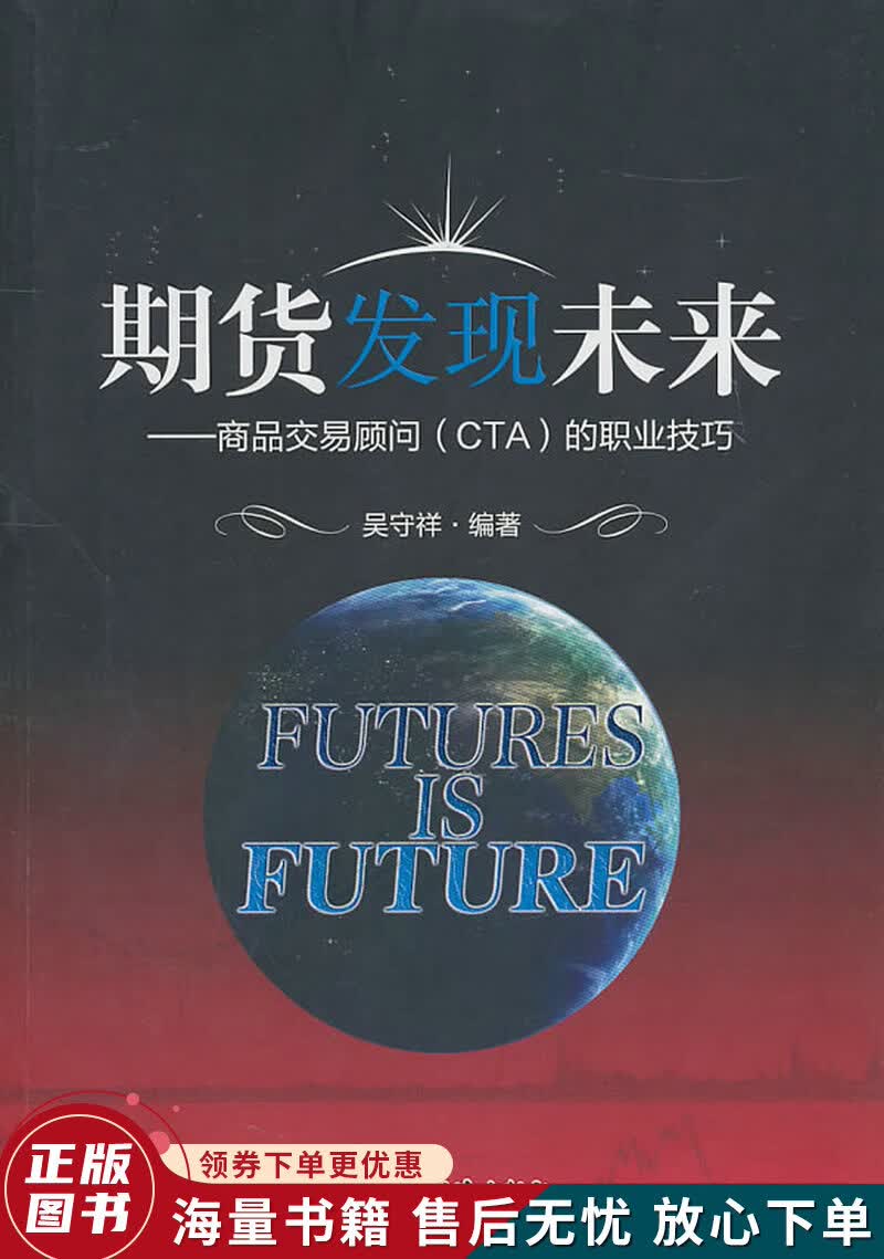期货发现未来