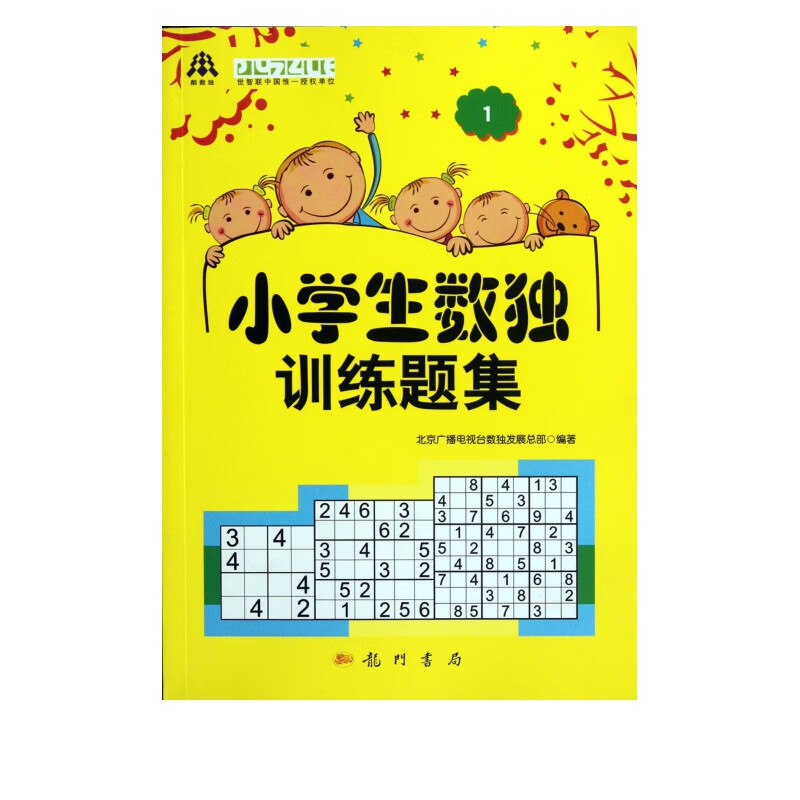 小学生数独训练题集(1)