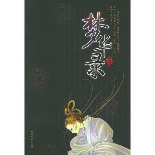 梦华录【现货】