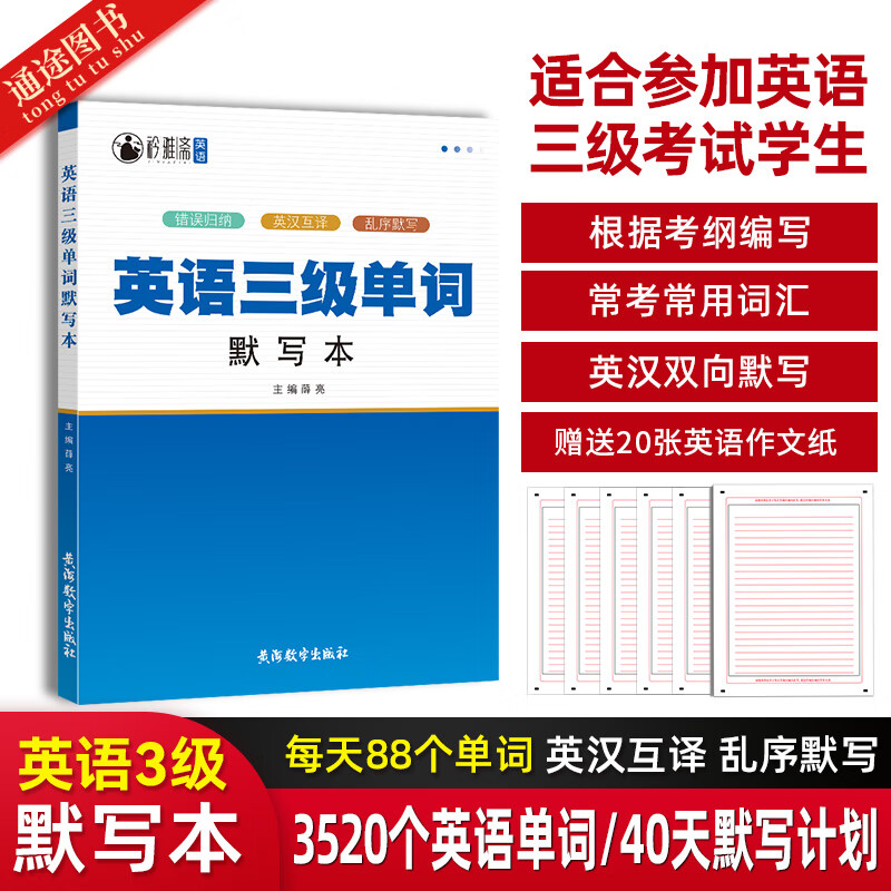 2023年新版大专英语三级单词默写本备考公共英语三级辅导用书英汉互译乱序默写本ab级词汇全国pet等级考试pets3标准笔试单词本资料