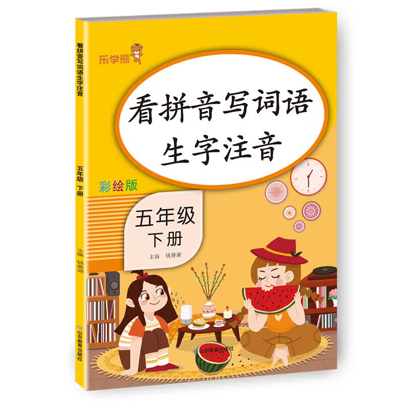 小学一二三四五六年级上下册语文同步专项训练 看拼音写词语生字注音训练生字注音看拼音写汉字 【五年级下册】看拼音写词语生字注音 小学通用