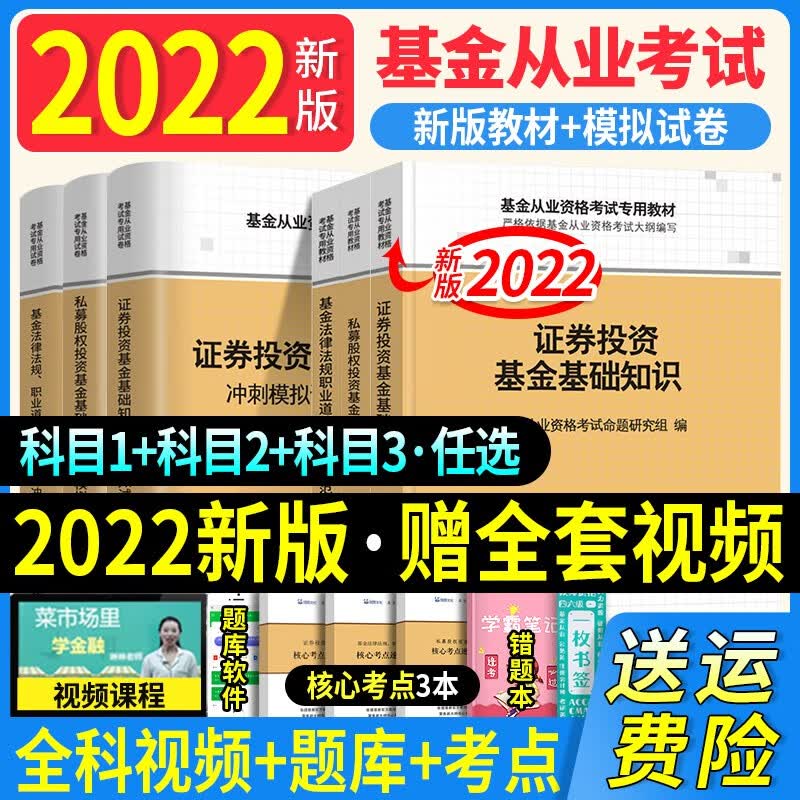 基金从业资格2023考试教材官方辅导教材模拟试卷历年真题考试用书证券私募股权投资基金法律法规全套 教材+试卷 科目1+科目2