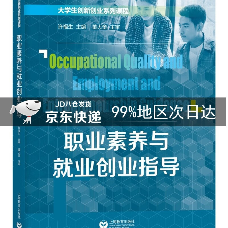 职业素养与就业创业指导