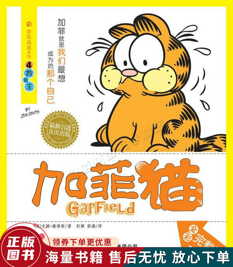 加菲猫4：救食主