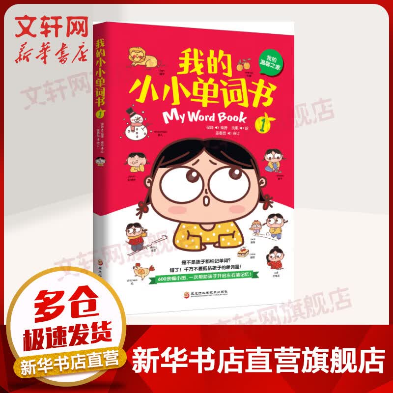 我的小小单词书1 我的温馨之家
