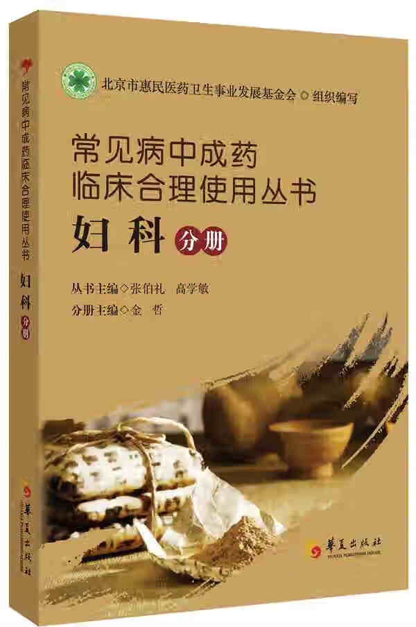 妇科分册