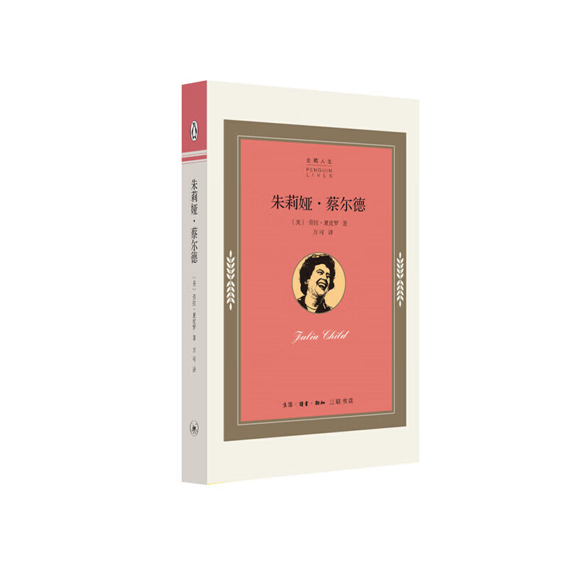【现货】朱莉娅·蔡尔德