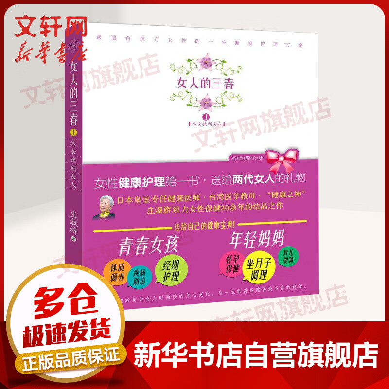 女人的三春:生理期.坐月子