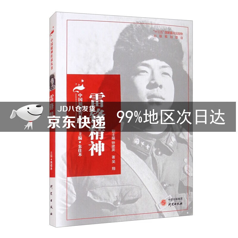 雷锋精神