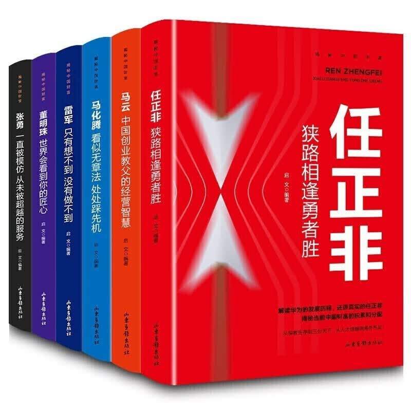 全6册商界人物传记 任正非传+董明珠自传+马云传+雷军传+马化腾传+张勇传 创业经验融资财经书籍