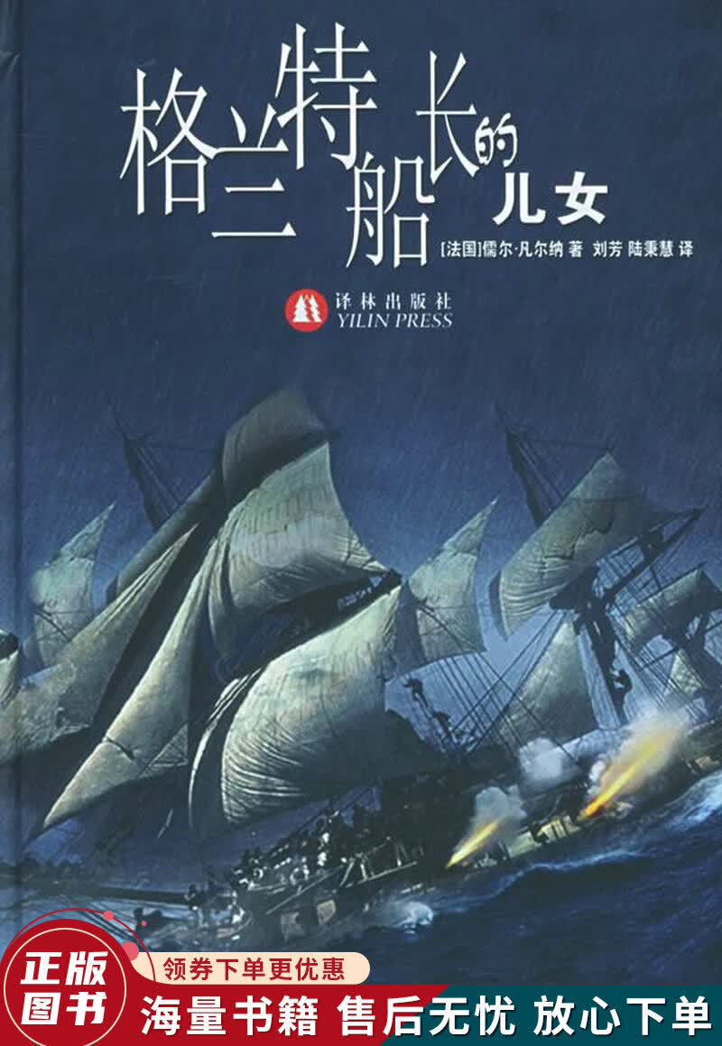 格兰特船长的儿女