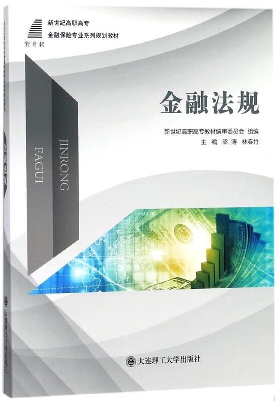 金融法规【好书，下单速发】