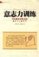 意志力训练 [美]弗兰科·哈德克