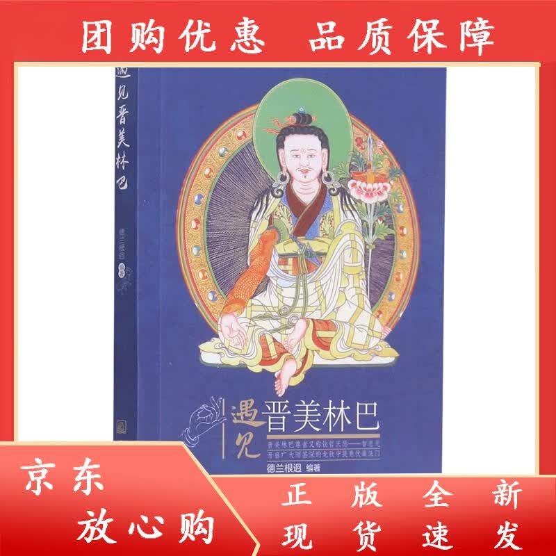 遇见晋美林巴