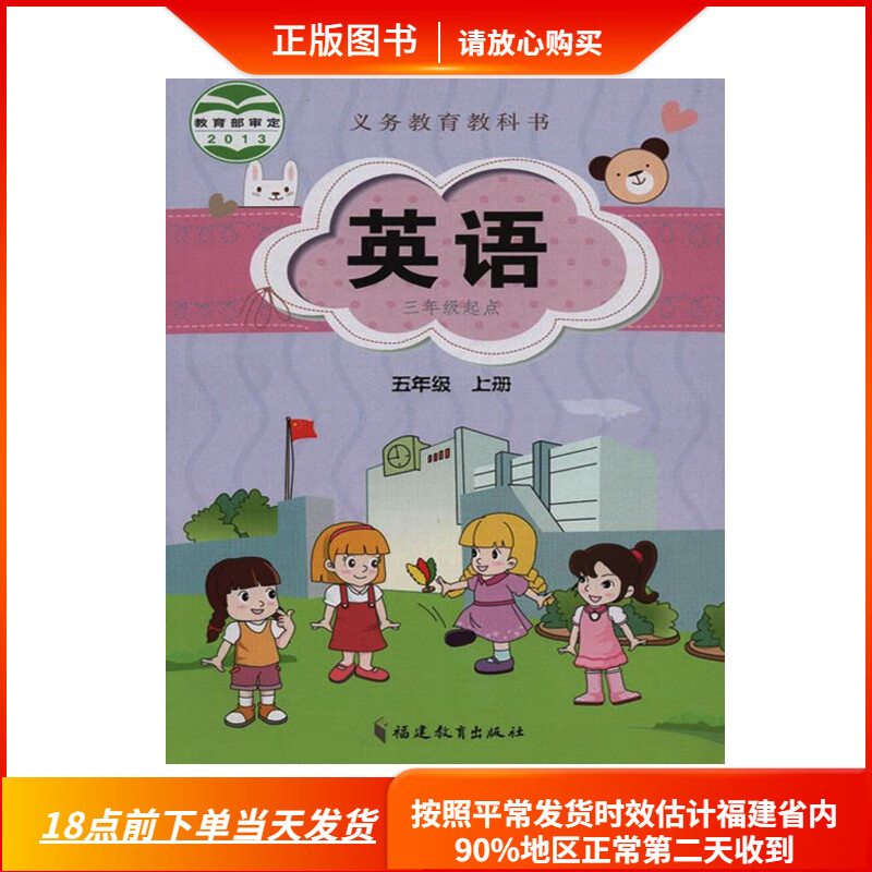 幸书2022秋闽教版五年级上册英语书 闽教课本教材福建教育出版社